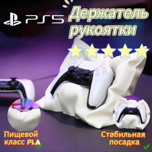 Подставка держатель для джойстика, геймпада, консоли, 233*150*167мм ...