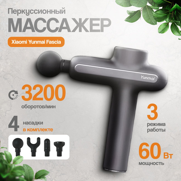 Массажер перкуссионный Xiaomi Yunmai Fascia Massager Pro Basic Gray ...