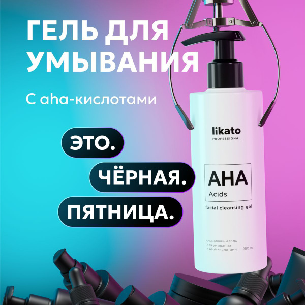 Likato Professional Гель для умывания лица от акне, для проблемной кожи ...