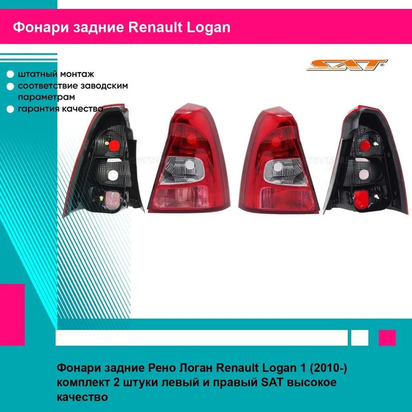 Задний фонарь автомобильный SAT купить c доставкой на OZON по низкой ...