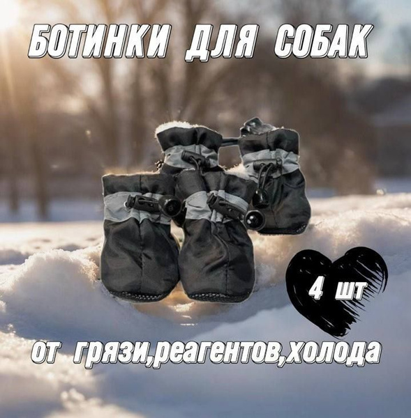 Обувь для собак мелких и средних пород купить на OZON по низкой цене ...