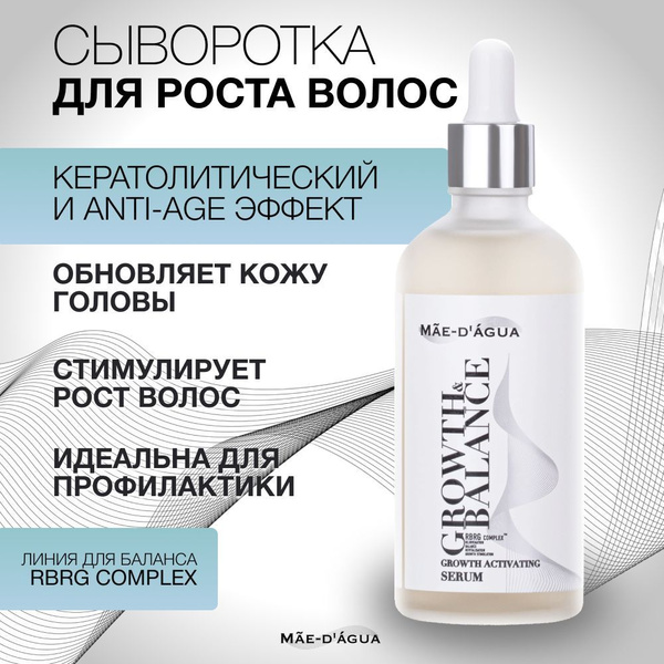 Сыворотка для роста волос успокаивающая кожу головы GROWTH& BALANCE ...