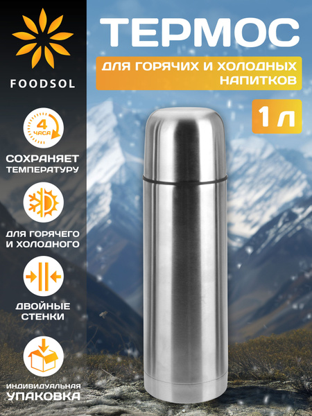 Термос FOODSOL купить c доставкой на OZON по низкой цене (1770165104)