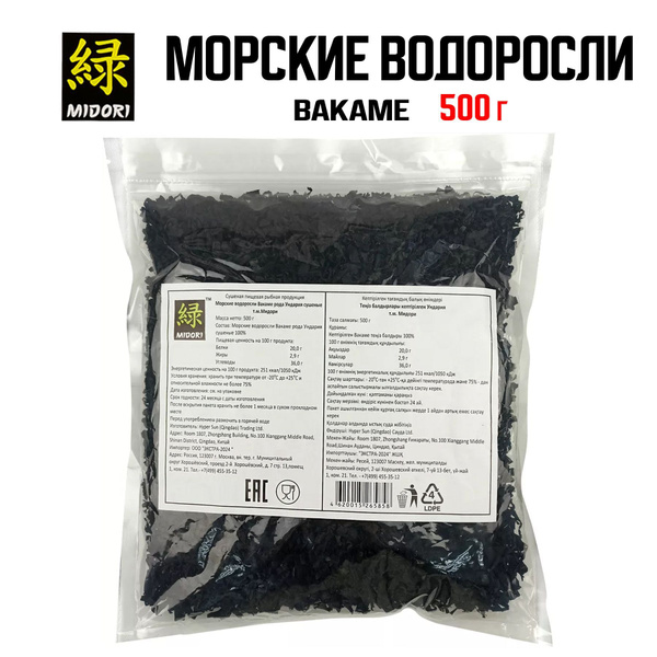 Вакаме Midori морские водоросли сушеные, 500 г купить на OZON по низкой ...