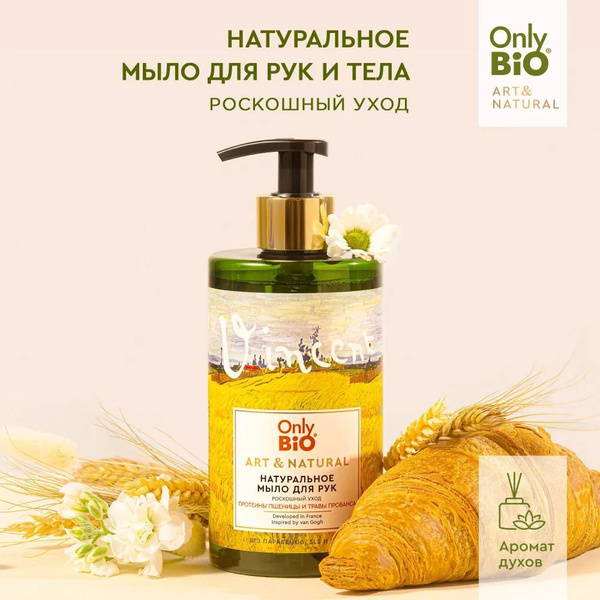 Жидкое мыло для рук "Only Bio" Роскошный уход Протеины пшеницы и травы ...