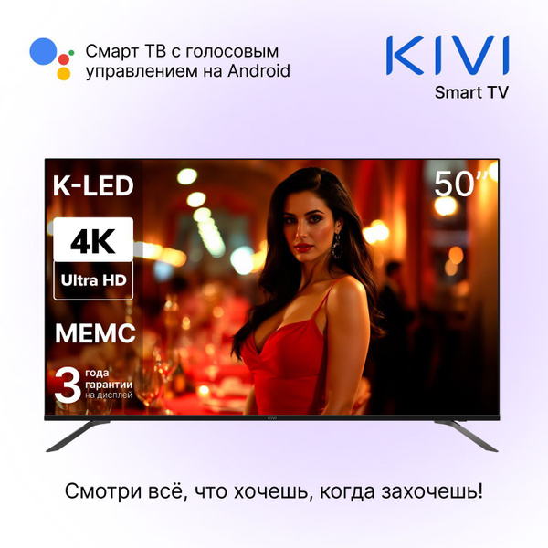 KIVI Телевизор K50UD60B 50" 4K UHD, черный купить на OZON по низкой цене (1705804875)