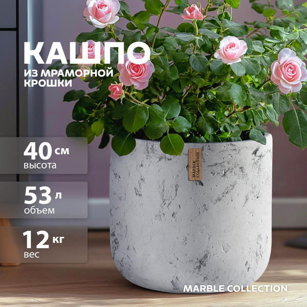 Кашпо для цветов напольное большое для декора Marble Collection, горшок ...
