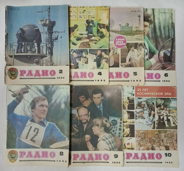 Журнал "Радио" №2,4-6,8-10/1982 (комплект из 7 журналов) | Гороховский Анатолий Владимирович ...