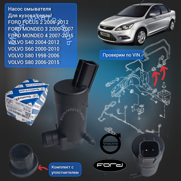 Насос омывателя Quattro Freni Focus 2 Mondeo 3 4 Volvo S40 S60 S80 ...