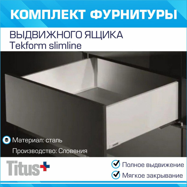 Выдвижной ящик Tekform slimline DW145 400мм, белый купить на OZON по ...