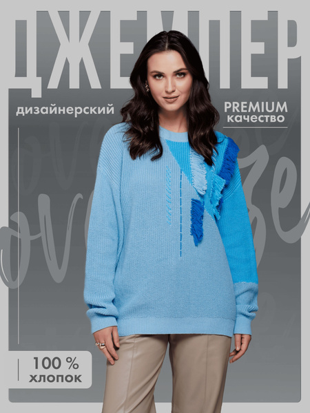 Джемпер Женский SAHAR art lab голубой, синий Трикотаж, размер 46, 48 Без застежки Бахрома ...