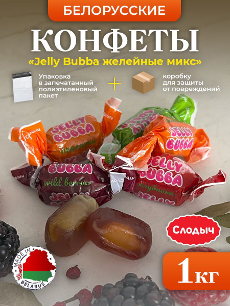 БЕЛОРУССКИЕ конфеты Jelly Bubba желейные микс. 1кг купить на OZON по ...