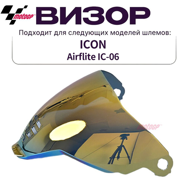 Визор для шлема ICON Airflite,IC-06 запчасть для мотошлема купить на ...