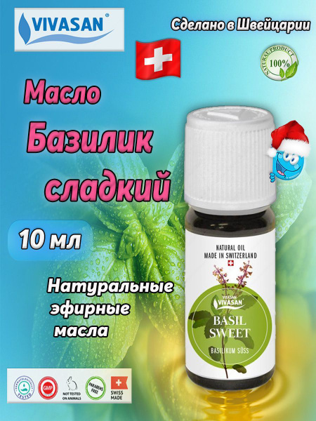 Vivasan, Mасло Базилик сладкий 10 мл Вивасан купить на OZON по низкой цене (768329641)