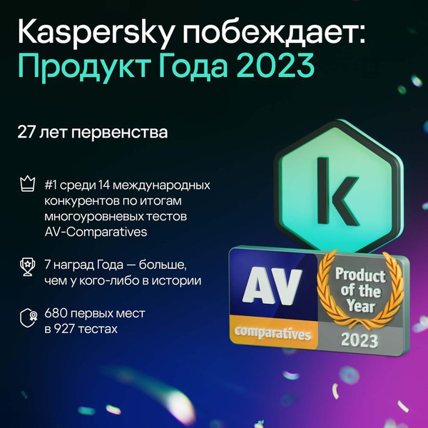 Kaspersky Plus (10 устр 2 года) купить на OZON по низкой цене (1774735362)