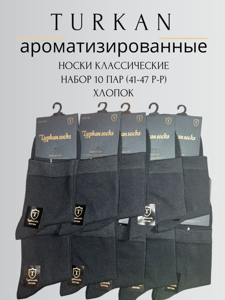 Комплект носков Мужской Turkan, размер 41, 42 Хлопок, Полиамид На любой сезон черный ...