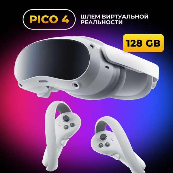 Шлем виртуальной реальности PICO 4 128 GB купить на OZON по низкой цене (1579271255)