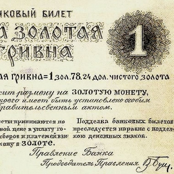 Проект 1 золотая гривна 1922 РСФСР, копия купить на OZON по низкой цене (1775138274)
