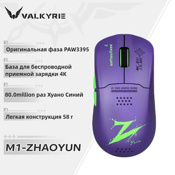 Мышь беспроводная Valkyrie беспроводная M1 , фиолетовый купить c ...