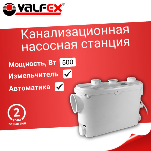 Канализационный насос Valfex Канализационная, 230 л/мин купить c доставкой на OZON по низкой ...