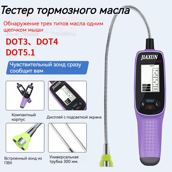 Тестер тормозной жидкости купить на OZON по низкой цене (1776823816)