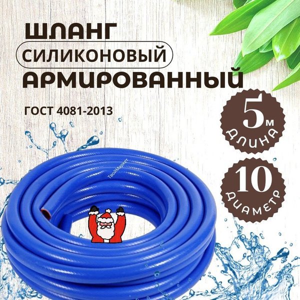 Шланг рукав силиконовый 10 мм (5/8") армированный - 5м купить на OZON ...