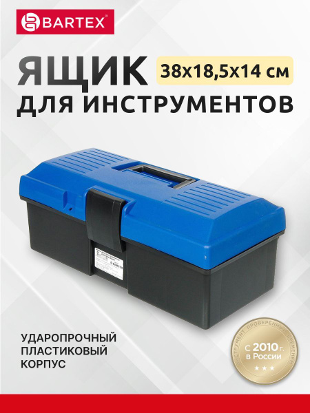 Ящик для инструментов, большой, 38х18.5х14 см, с ручкой, Bartex, пластиковый замок купить на ...