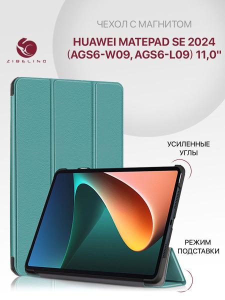 Чехол для Huawei MatePad SE 2024 11.0" (AGS6-W09 AGS6-L09) с магнитом ...