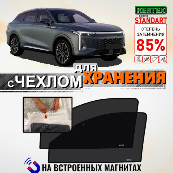 Шторка солнцезащитная KERTEX EXEED RX, 85% купить c доставкой на OZON ...