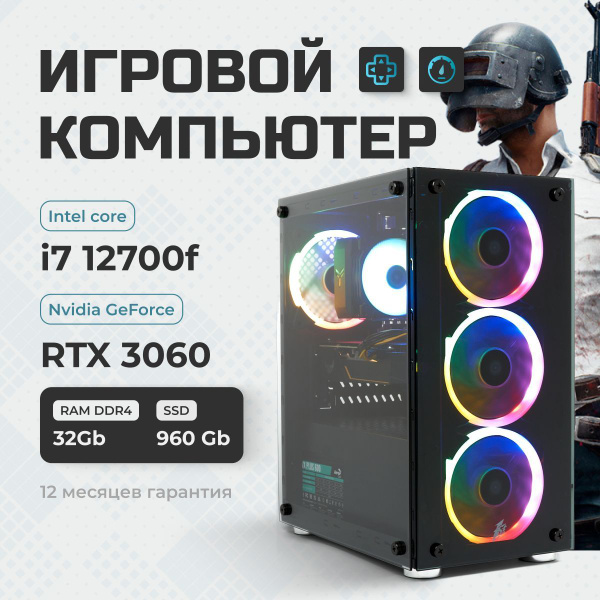 TREIDCOMPUTERS Системный блок (Intel Core i7-12700F, RAM 32 ГБ, SSD 960 ...