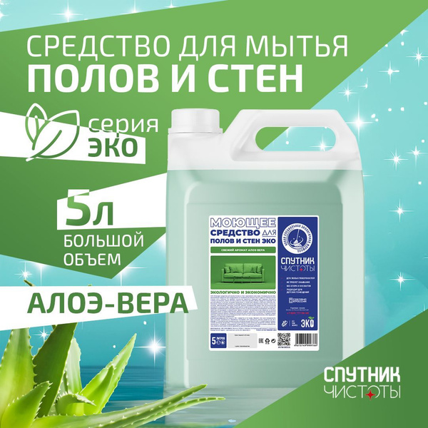 ЭКО. Моющее средство для мытья полов с ароматом алоэ вера, 5 л. ПНД ...