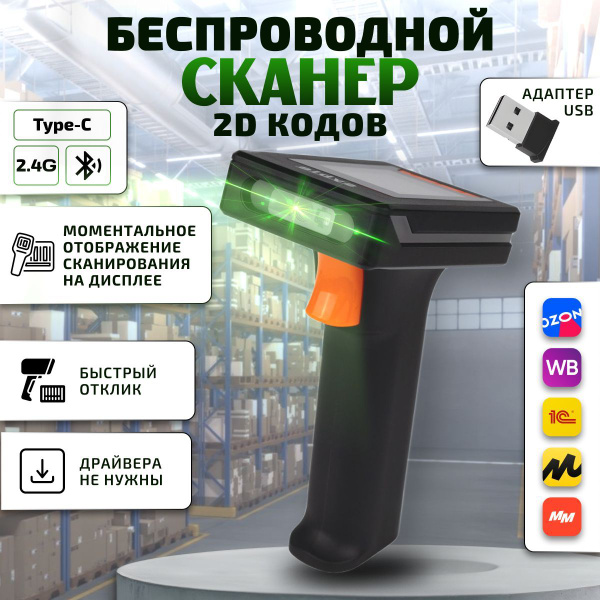 Сканер штрих кода беспроводной 2D Syble XB-D40RB для маркировки, ЕГАИС ...