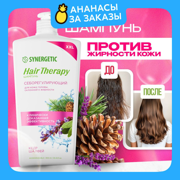Шампунь SYNERGETIC Себорегулирующий, 900 мл купить на OZON по низкой цене (1378170704)