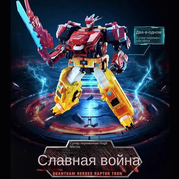 Диностер. Трансформер 4-в-1 QUANTUM HEROES METATRON. Dinoster Роскошная ...