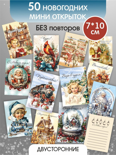 Новогодние открытки мини, набор открыток на Новый Год 2026 купить c ...