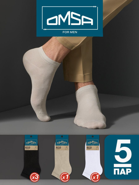 Носки Мужской Omsa, размер 42, 44 Хлопок, Полиамид Фитнес На любой сезон разноцветный ...