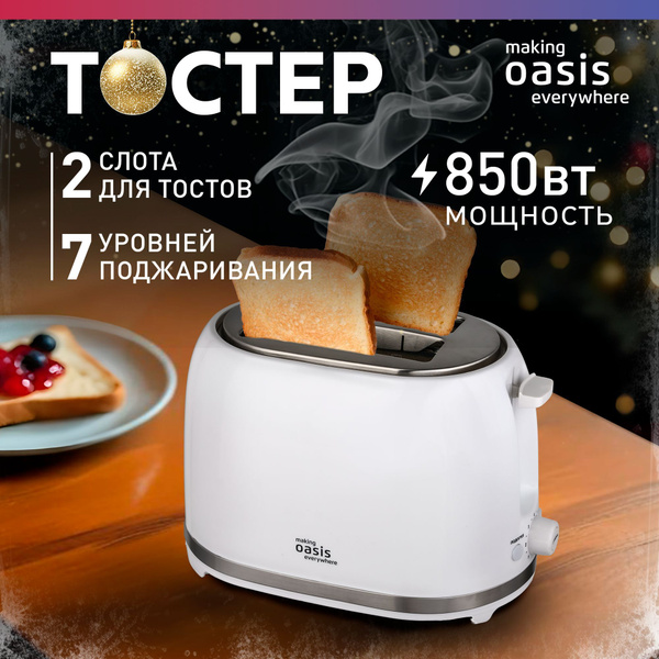 Тостер для хлеба белый электрический making Oasis everywhere TR-4W/ 7 режимов поджаривания ...