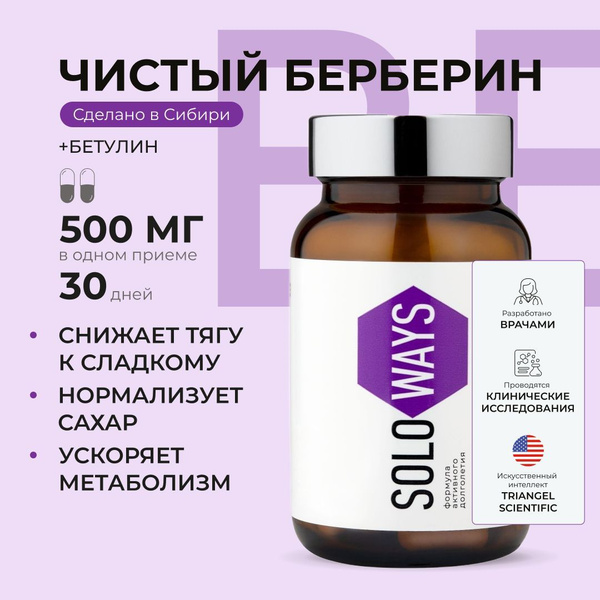 Берберин 500 мг, блокатор аппетита 500 мг в порции, для контроля сахара ...