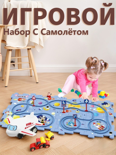 Детский игрушечный трек-автомобиль (космическая тема),интерактивные ...