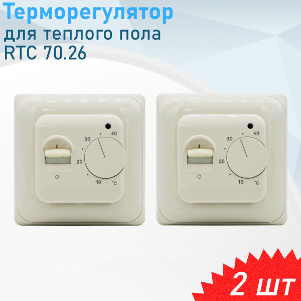 Терморегулятор для теплого пола RTC 70.26 (механический), 2 шт купить на OZON по низкой цене ...