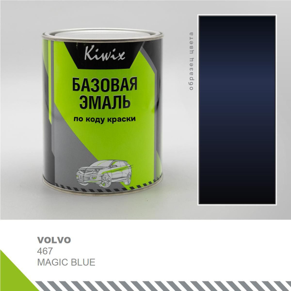 Краска автомобильная VOLVO 467 MAGIC BLUE 1 кг. купить на OZON по ...