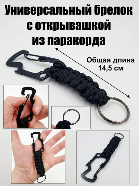 Стильный брелок с карабином - открывашкой и кольцом из паракорда черный ...