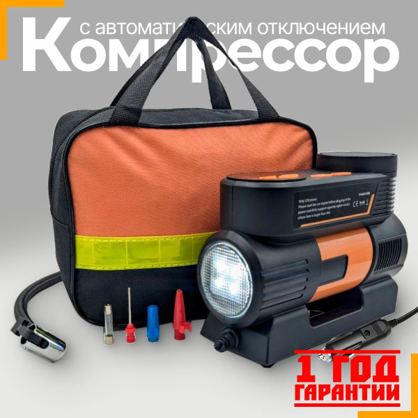 Автомобильный компрессор с автостопом. Насос электрический от ...