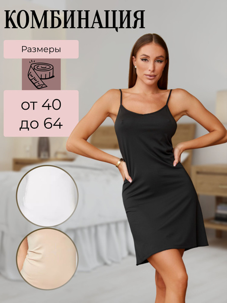 Комбинация Женский RIDAN'S Однотонный черный, размер 46, 48 Полиэстер Без застежки Китай ...