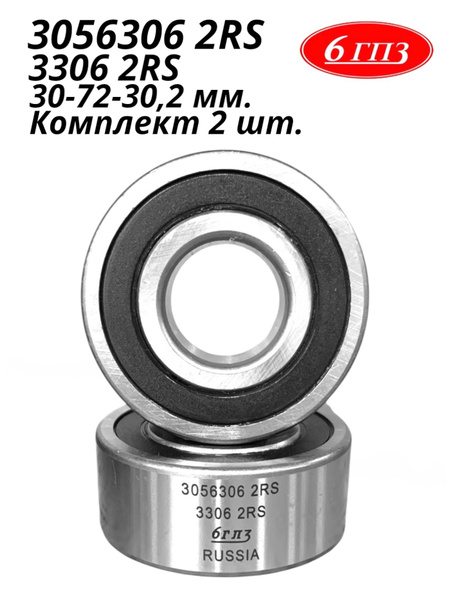 Подшипник 3056306 2RS (3306 2RS) (Комплект 2 шт) Россия купить на OZON ...