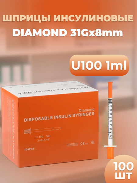 инсулиновый шприц U100 1 ml 31G*8 mm 100шт купить на OZON по низкой цене (1740599244)