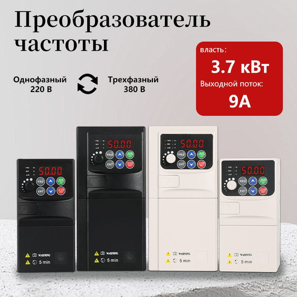 Белый инвертор серии SU600, 3,7 кВт, однофазный вход 220 В, трехфазный ...