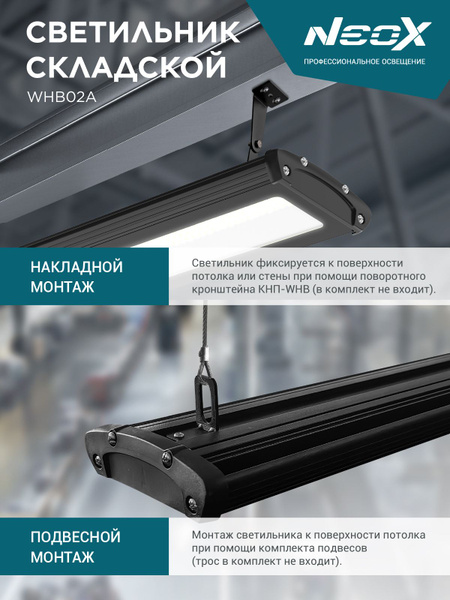 Светильник светодиодный подвесной линейный 150Вт нейтральный белый свет 5000К 16500Лм ...