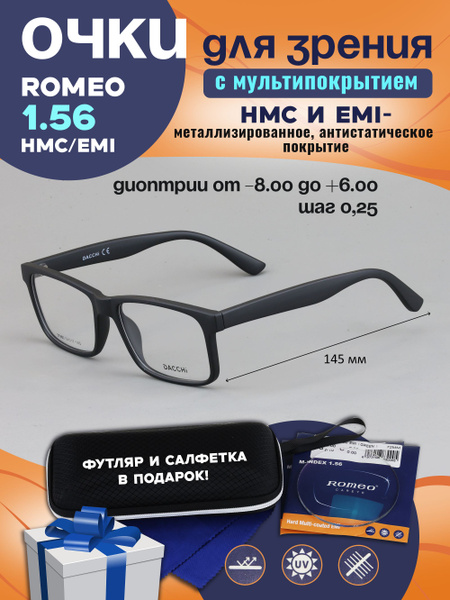 Очки для дали DACCHI мод. 37980 Цвет 2 с линзами ROMEO 1.56 HMC/EMI -3.00 РЦ 60-62 купить на ...