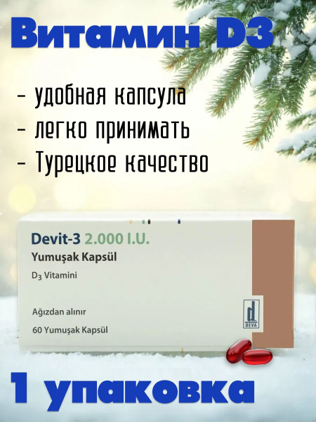 Витамин Д3 девит Devit D3 2000me 60 капсул купить на Ozon по низкой
